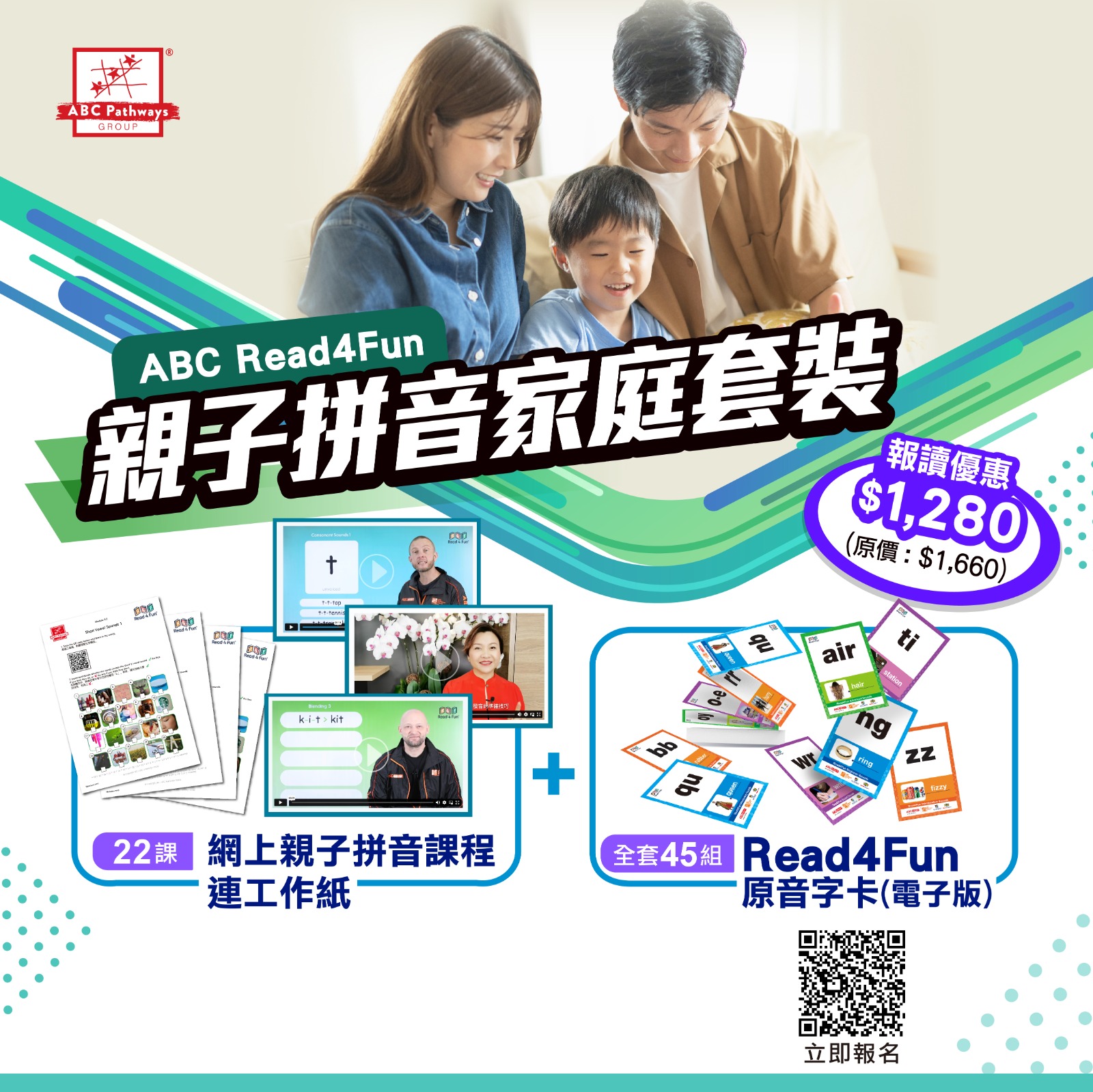 《ABC Read4Fun 親子拼音家庭套裝》(體驗版) – ABC Pathways School